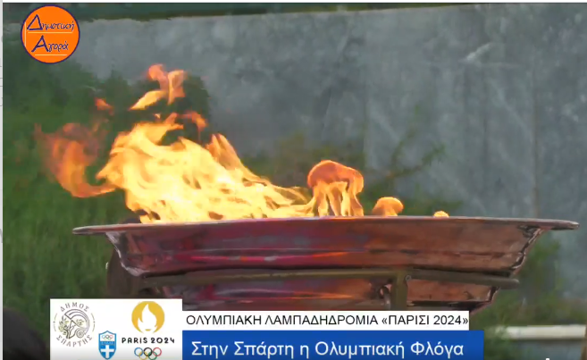 Δείτε VIDEO .ΟΛΥΜΠΙΑΚΗ ΛΑΜΠΑΔΗΔΡΟΜΙΑ '' ΠΑΡΙΣΙ 2024 '' Στην Σπάρτη η ...